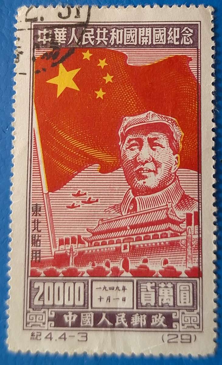 China - China 1950 Mao Zedong 1 Used Hinged stamp for sale in Cape Town (ID:654172110)